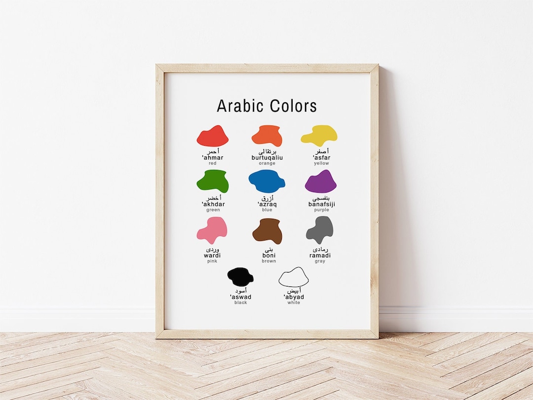 Arabic Colors, Arabic Wall Art, Kids Wall Art, Digital Download, Kids ...