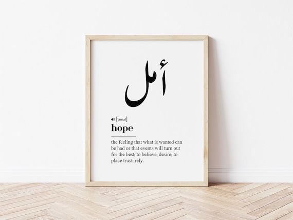 Hope In Arabic