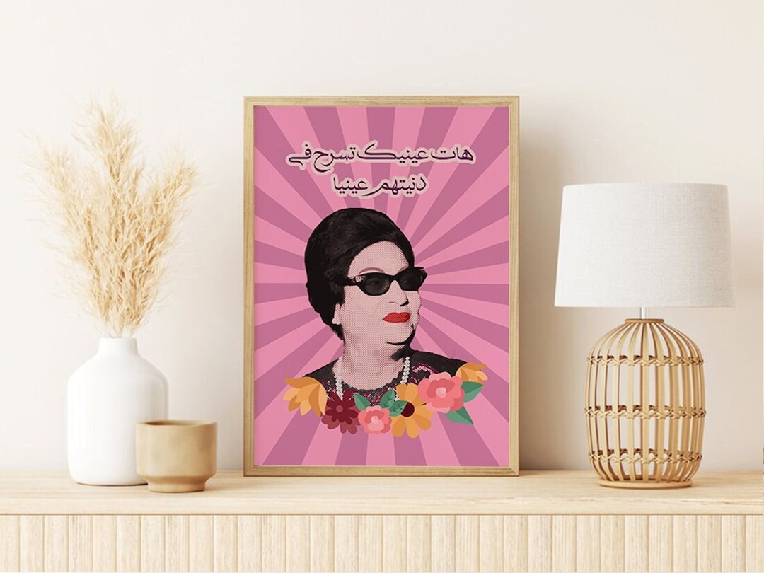 Umm Kulthum Arabic Pop Art Poster: Middle Eastern Music (digital ...