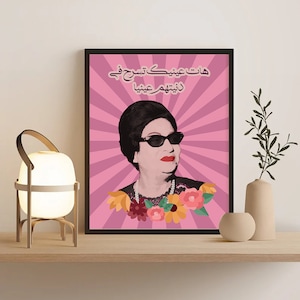 Umm Kulthum Arabic Pop Art Poster: Middle Eastern Music (digital ...