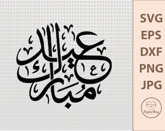 Eid Mubarak Svg, Eid Decor, Eid Decoration, Islamic Svg, Digital ...