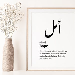 Hope Arabic Calligraphy Wall Art Poster (digital Download) - Etsy