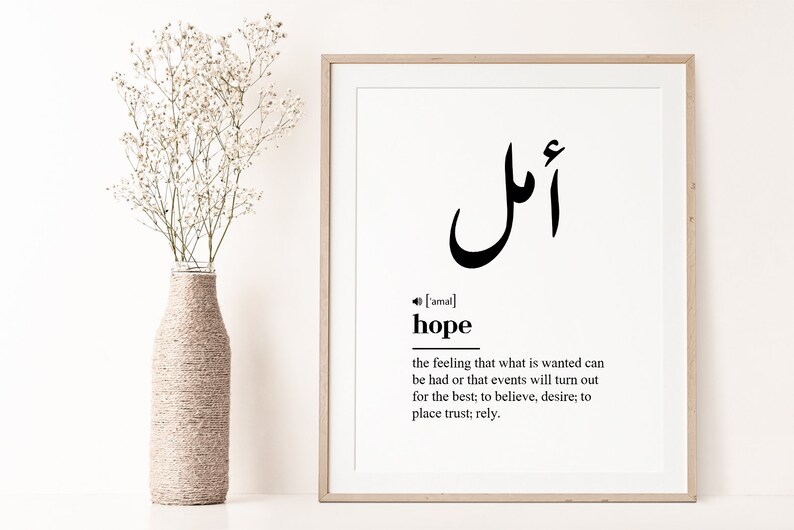 Arabic Art, Islamic Definitions, Digital Download, Hope Arabic ...