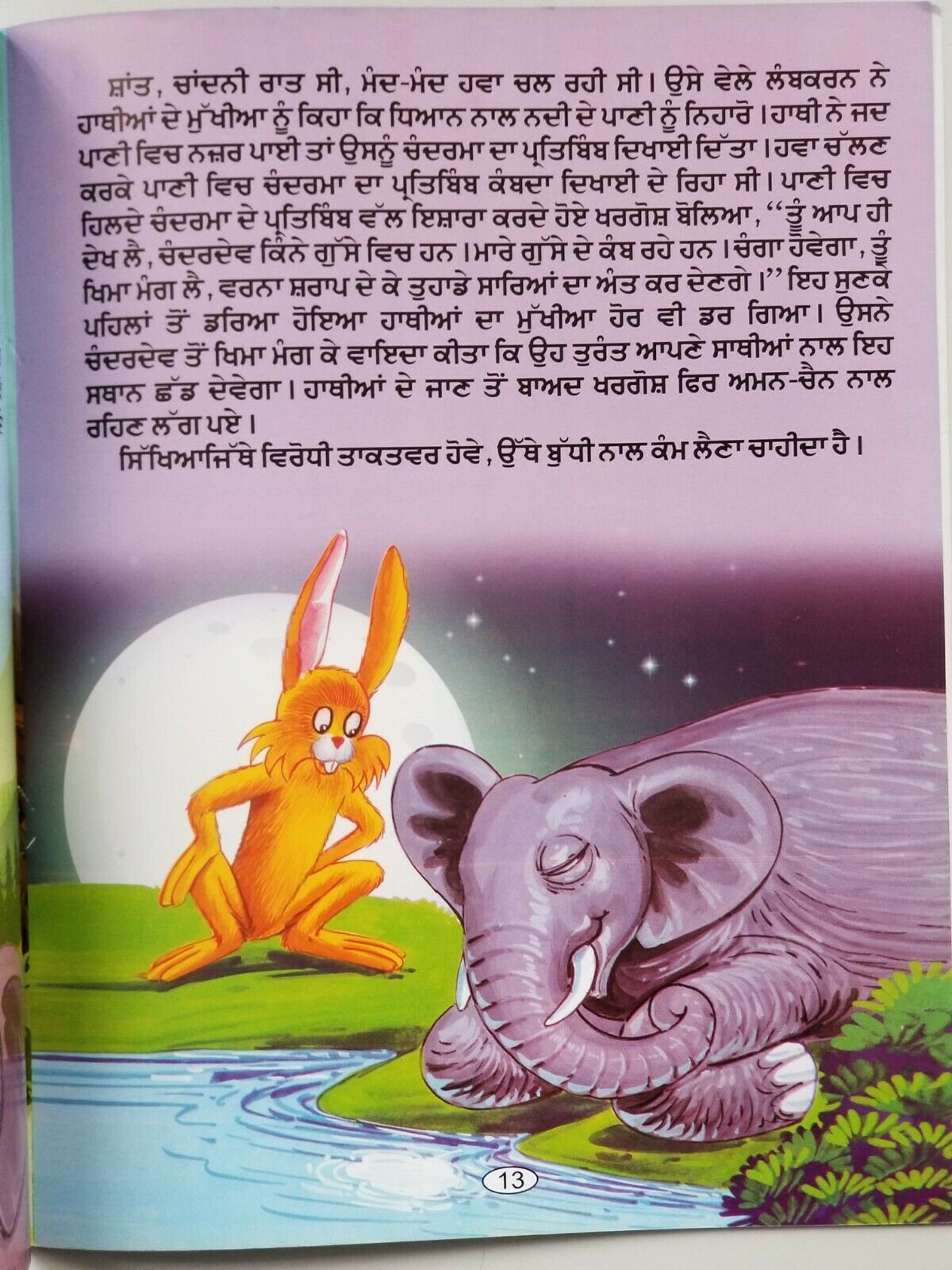 Punjabi Reading Kids Panchtantra Moral Stories Rabbit And Etsy punjabi-reading-kids-panchtantra-moral-stories-rabbit-and-etsy