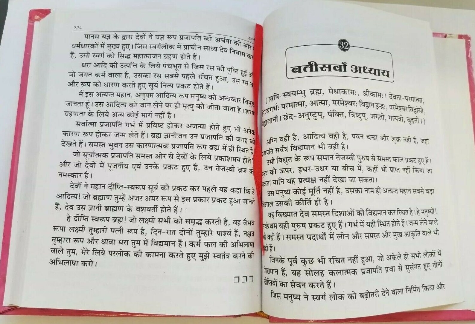 Ancient Hindu Granth Yajurved Scripture Vedas with simple | Etsy
