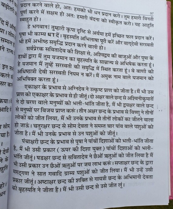 Yajur Veda In Hindi