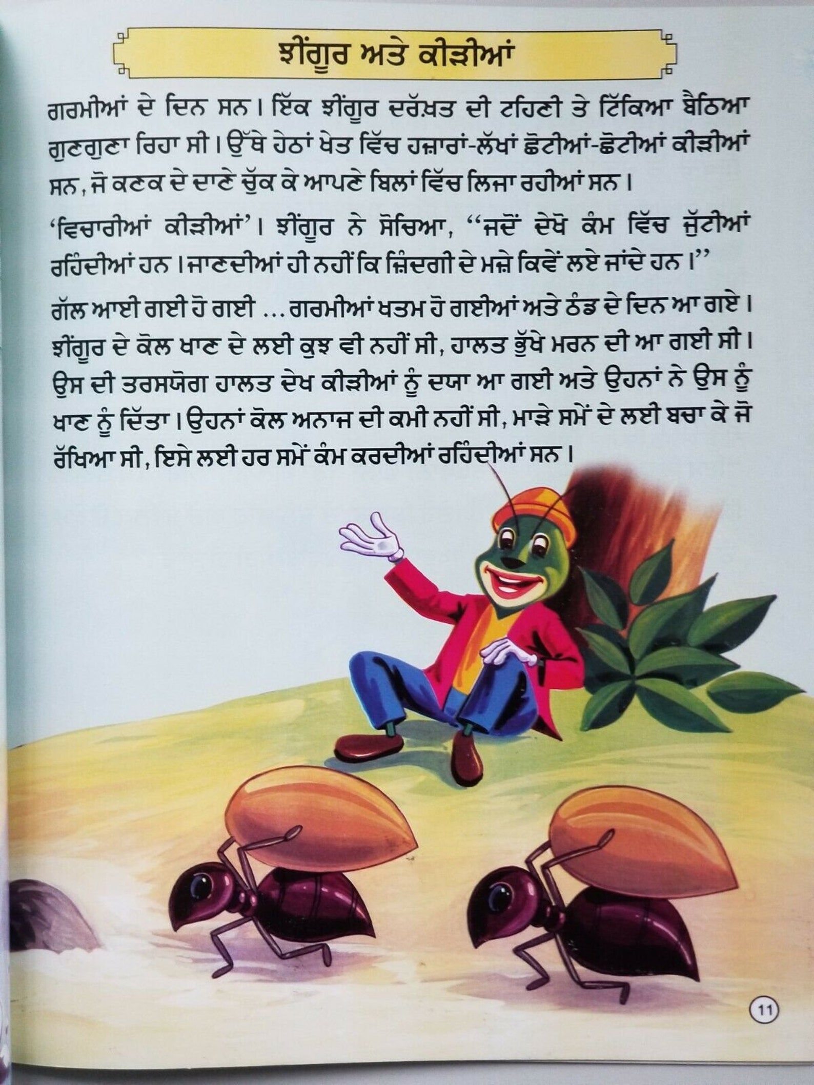 Punjabi Reading Kids Panchtantra Story Book Monkey's | Etsy