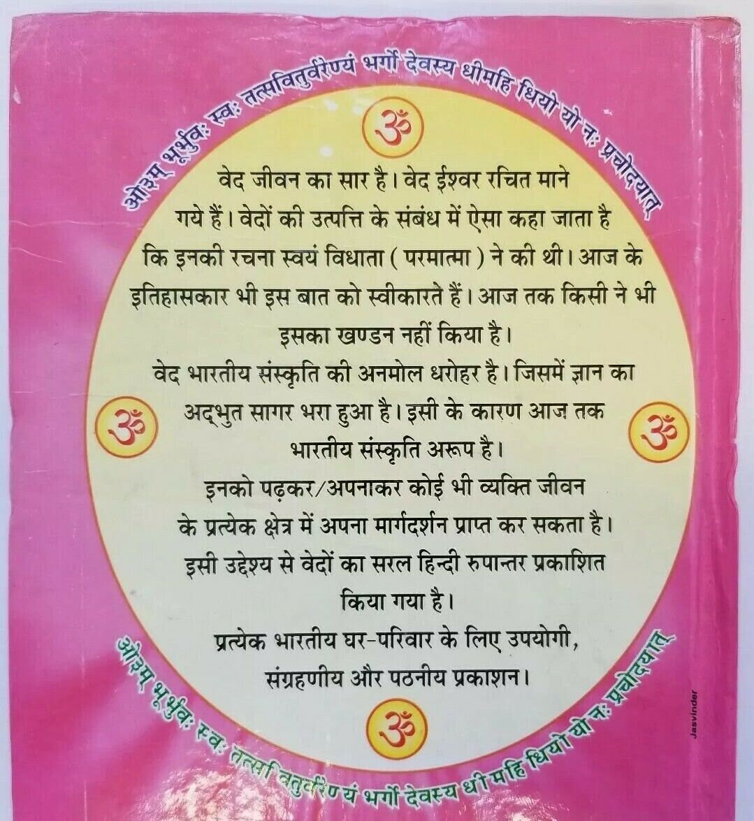 Ancient Hindu Granth Yajurved Scripture Vedas With Simple - Etsy UK