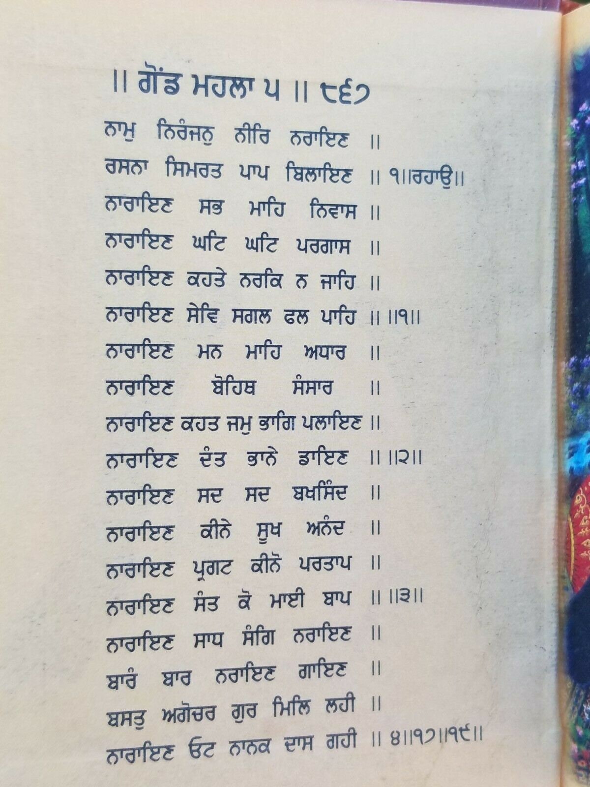 Sikh Nitnem Gutka Japji Anand Sahib Rehras Kirtan Sohila Sikh | Etsy