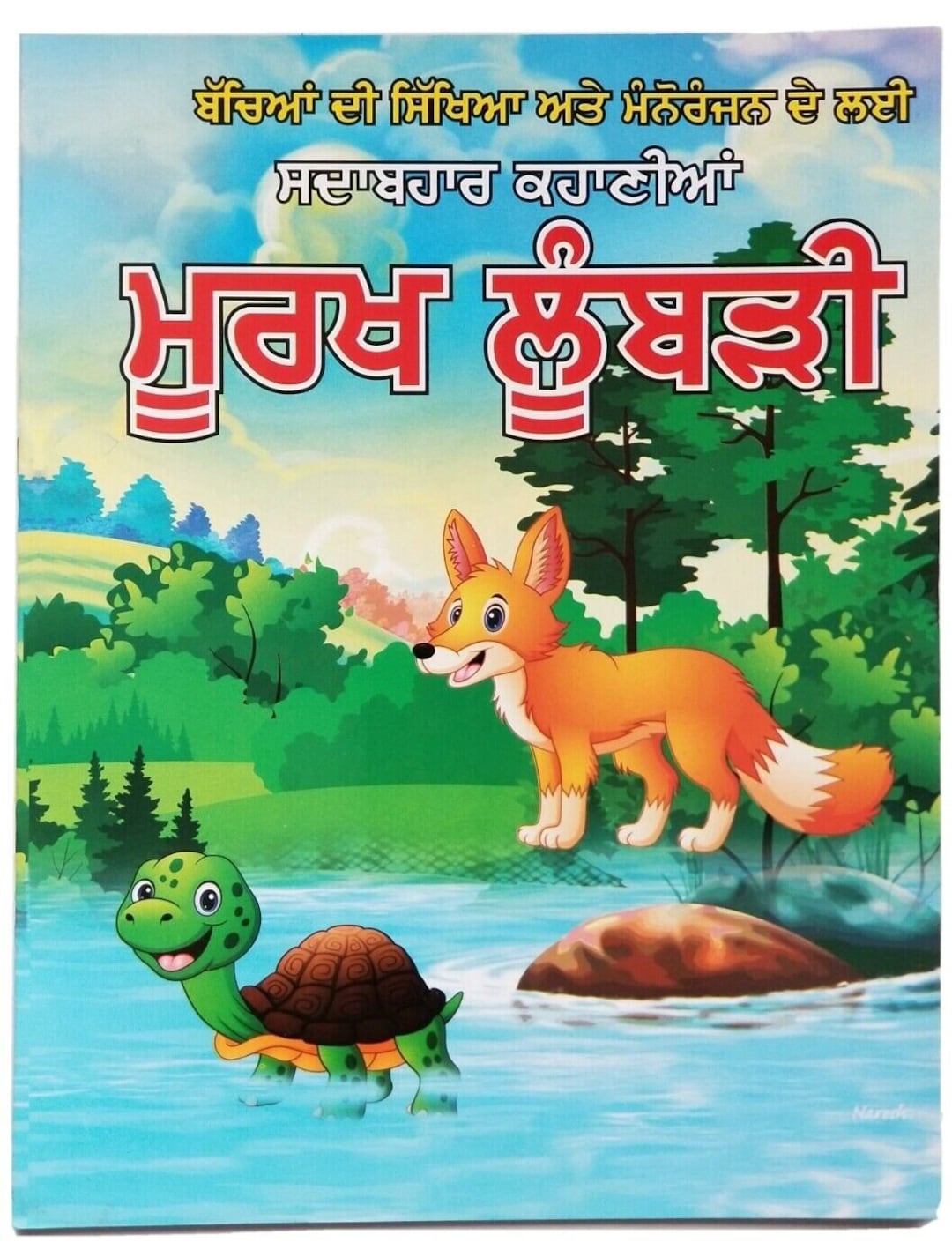 Punjabi Reading Kids Mini Story Book Foolish Fox Moorakh - Etsy