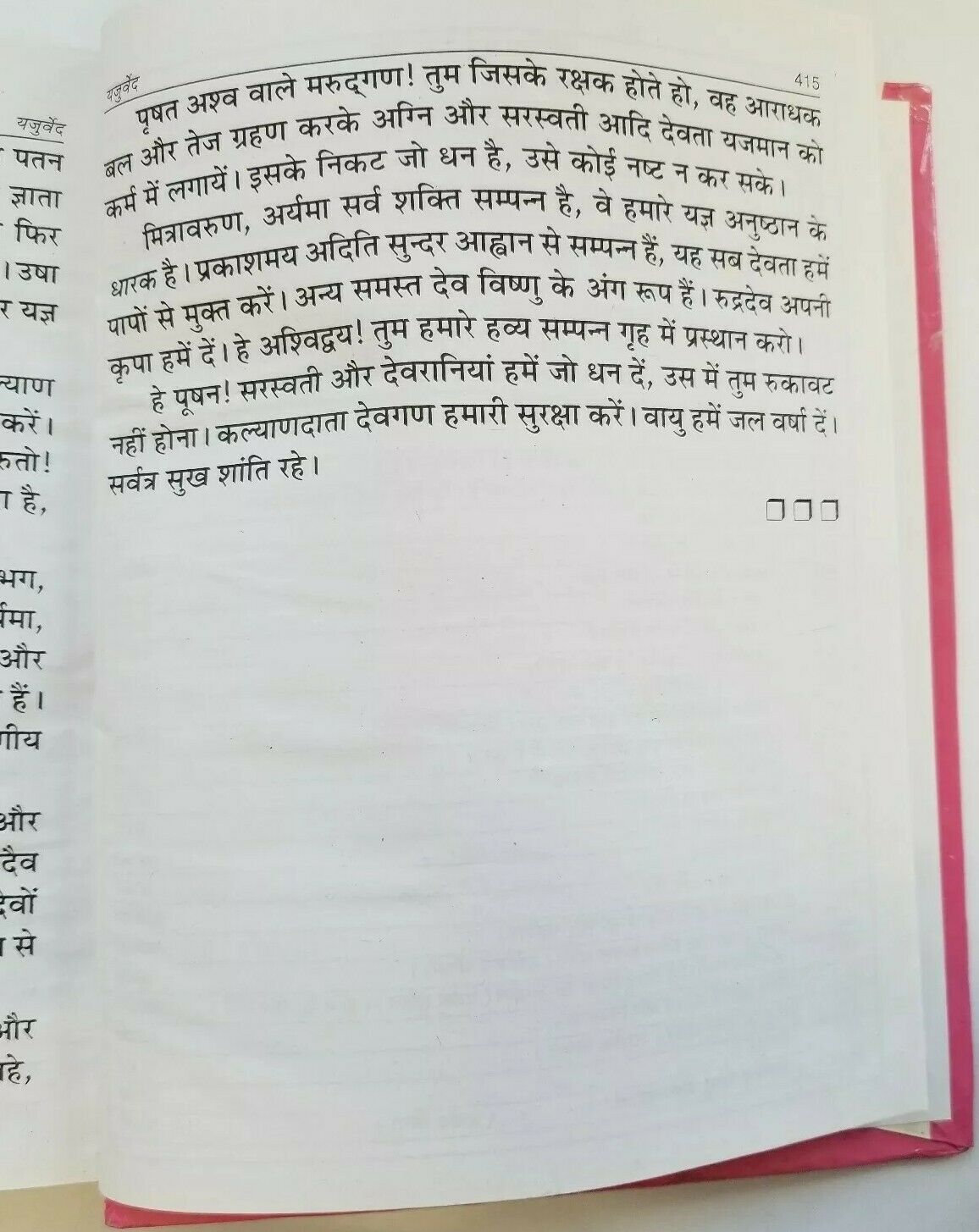 Ancient Hindu Granth Yajurved Scripture Vedas with simple | Etsy