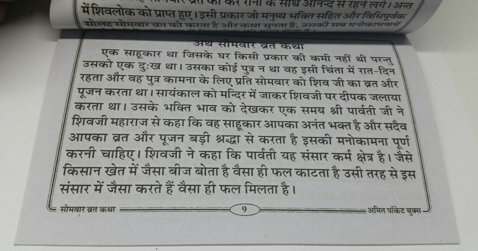 Somvar Vrat Katha Poojan Vidhi 16 Monday Fast Katha Aarti Good - Etsy