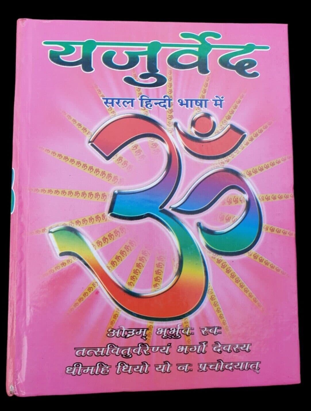 Atharva Veda In Hindi