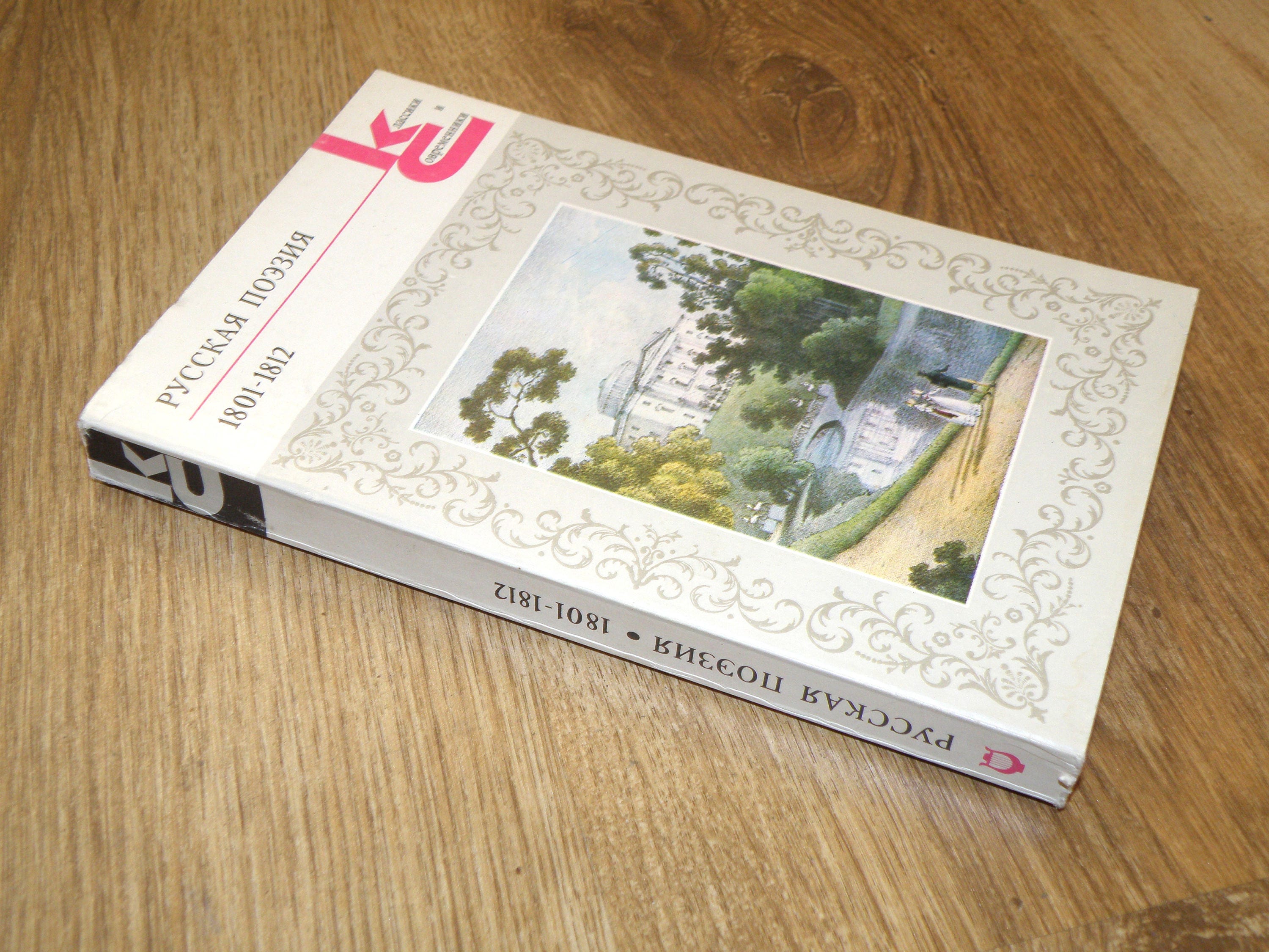 Russian Poems Book, Collection of the Best Russian Poetry 1801-1812 ...