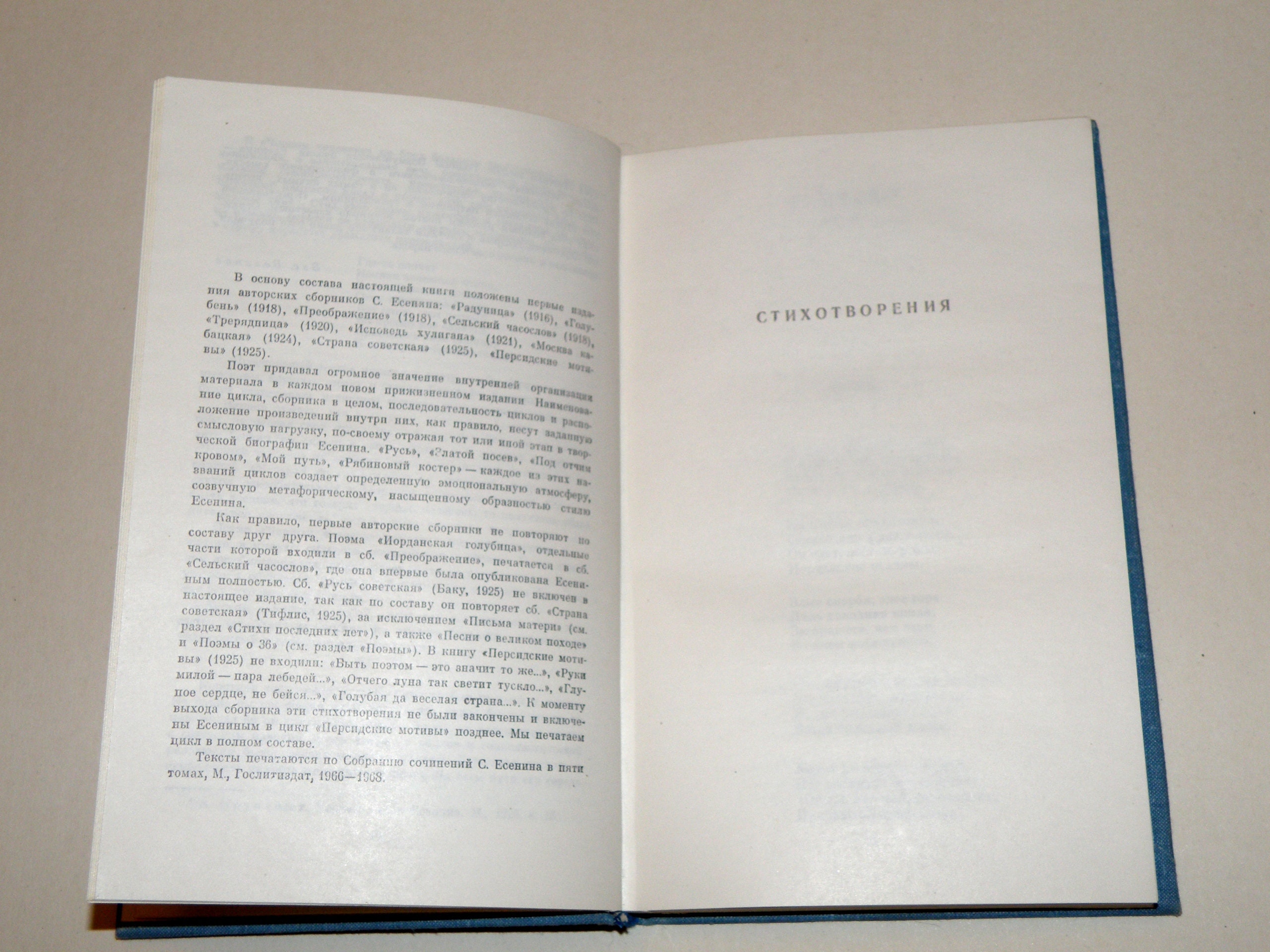 Poems by Sergei Yesenin Vintage Book Soviet Russian Poetry | Etsy