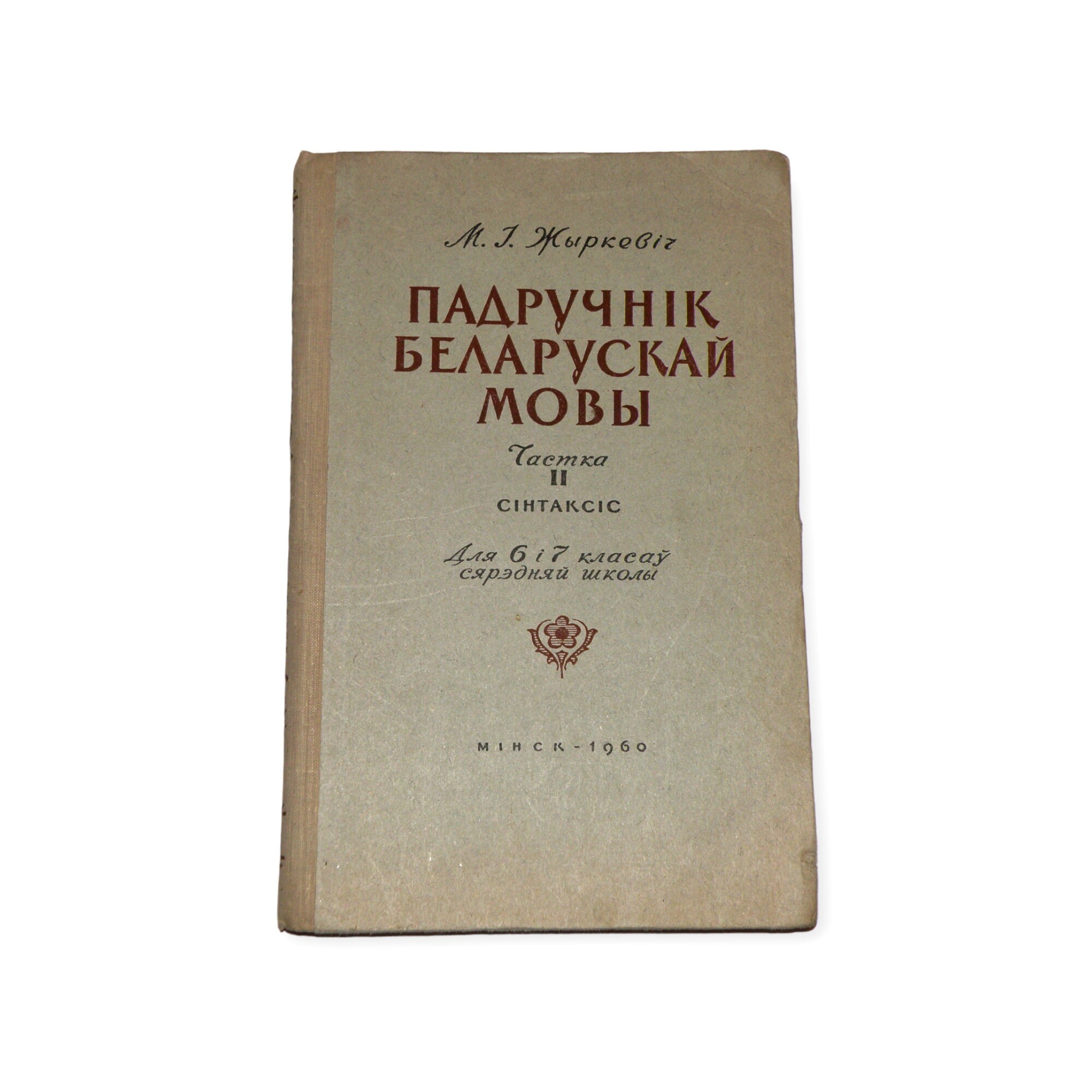 Vintage Textbook of the Belarusian Language for 6th and 7th Grades of Secondary School Part 2 ...