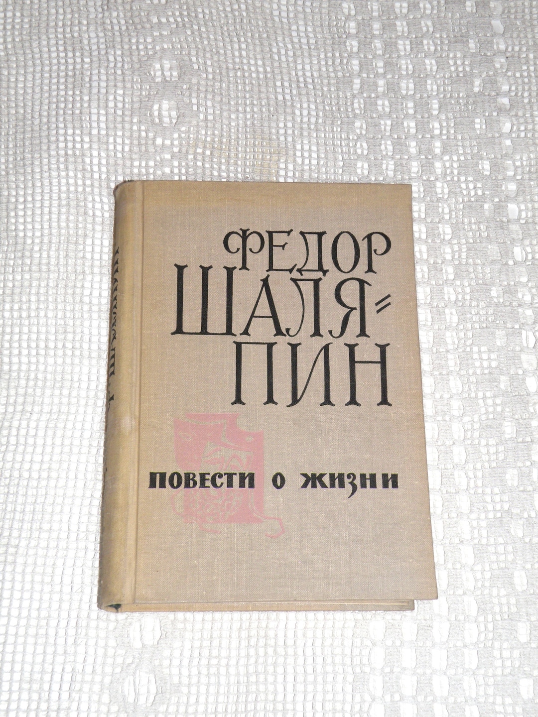 1966 Fedor Shalyapin the Autobiographical Stories Vintage Book - Etsy