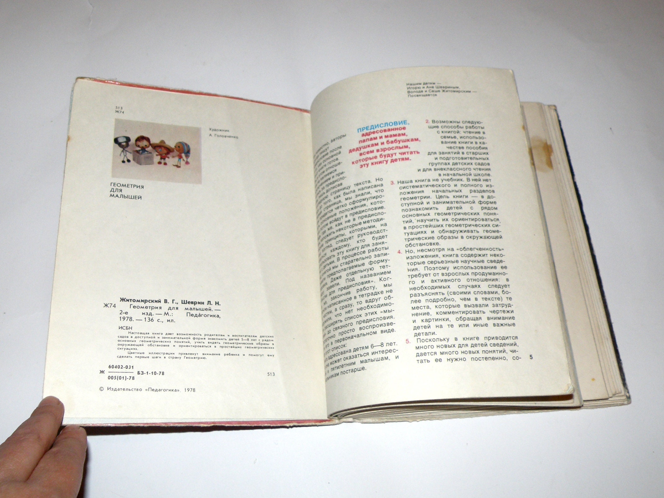 Geometry for Kids 1978 Soviet Geometry Book for Pre-school Education in ...
