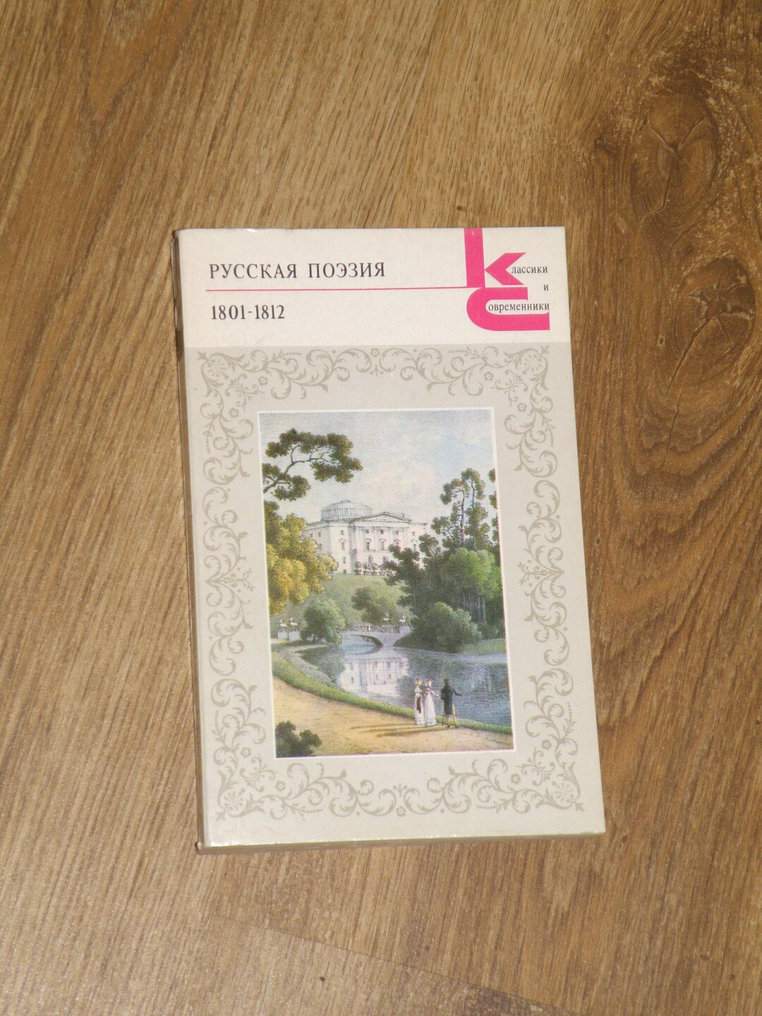 Russian Poems Book, Collection of the Best Russian Poetry 1801-1812 ...