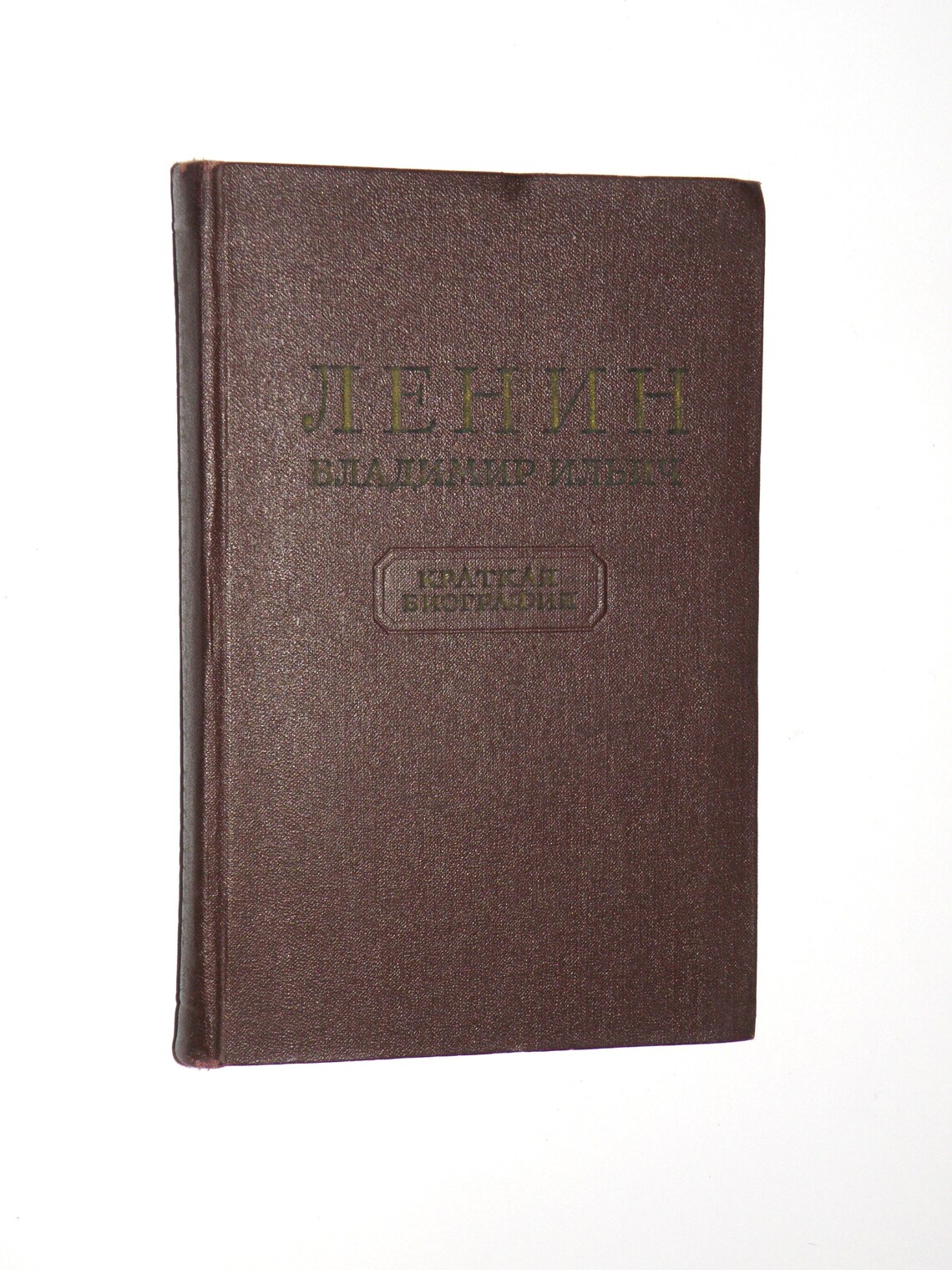 1955 Lenin Biography Book Soviet Book About Vladimir Lenin - Etsy