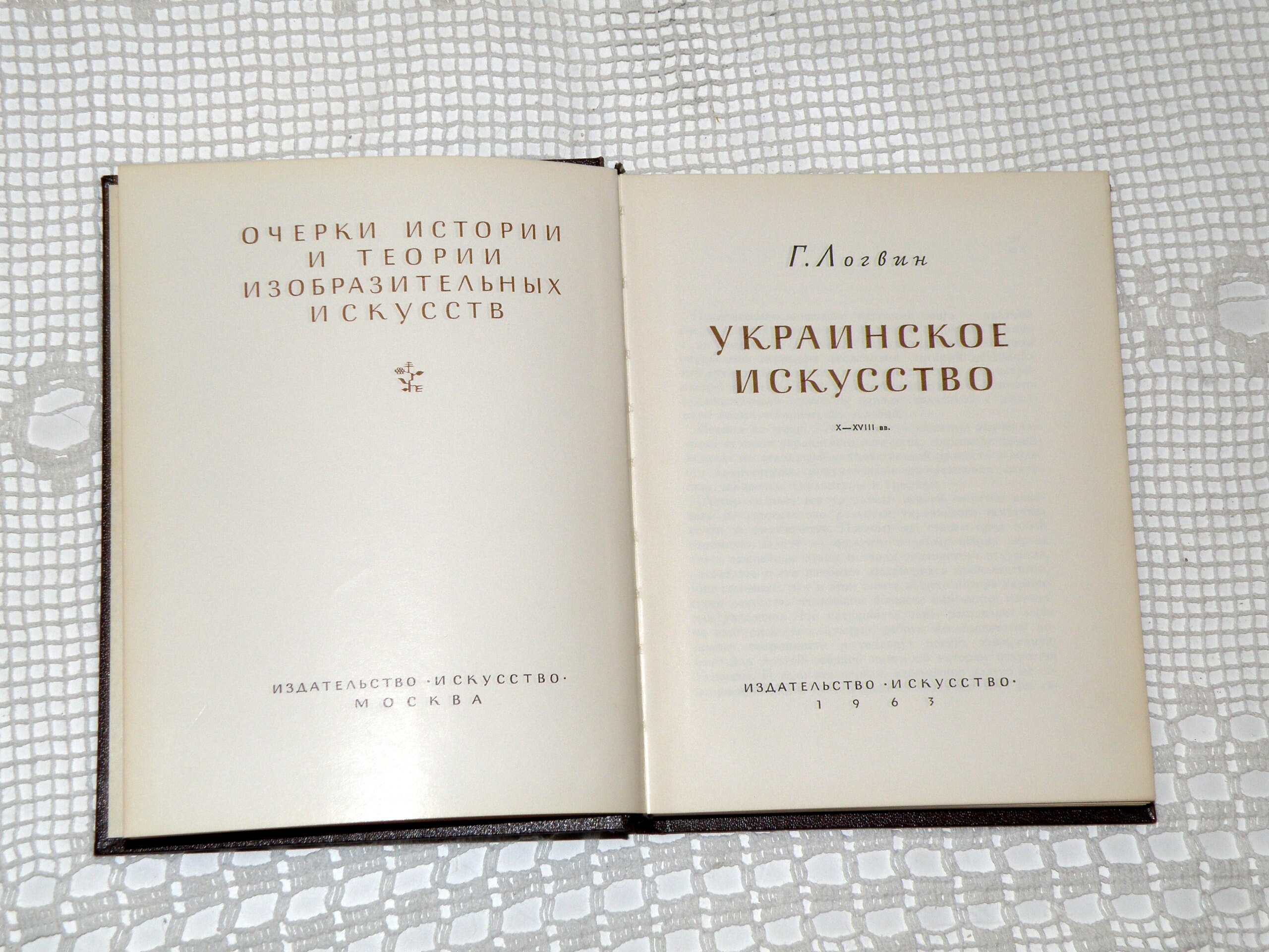 Ukrainian Art - 1963 Art Book, Soviet Art History, Old Icon Painting ...