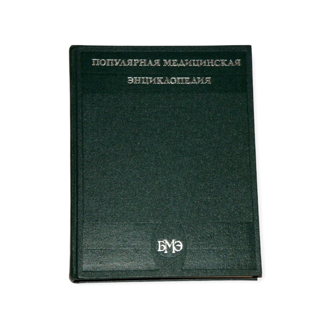 1980 Medical Encyclopedia, Rarest Soviet Book for General Medical ...