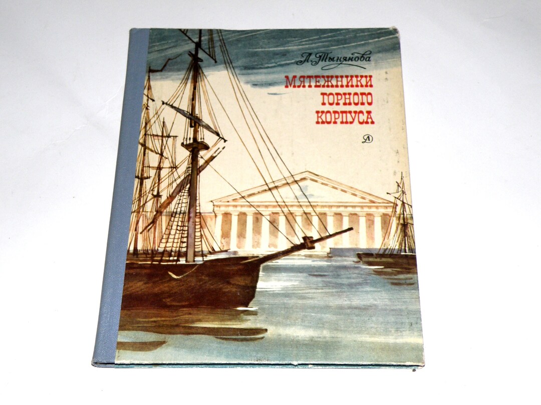 Vintage Book for Teens in Russian Mining Corps Mutineers by L.tynyanova ...