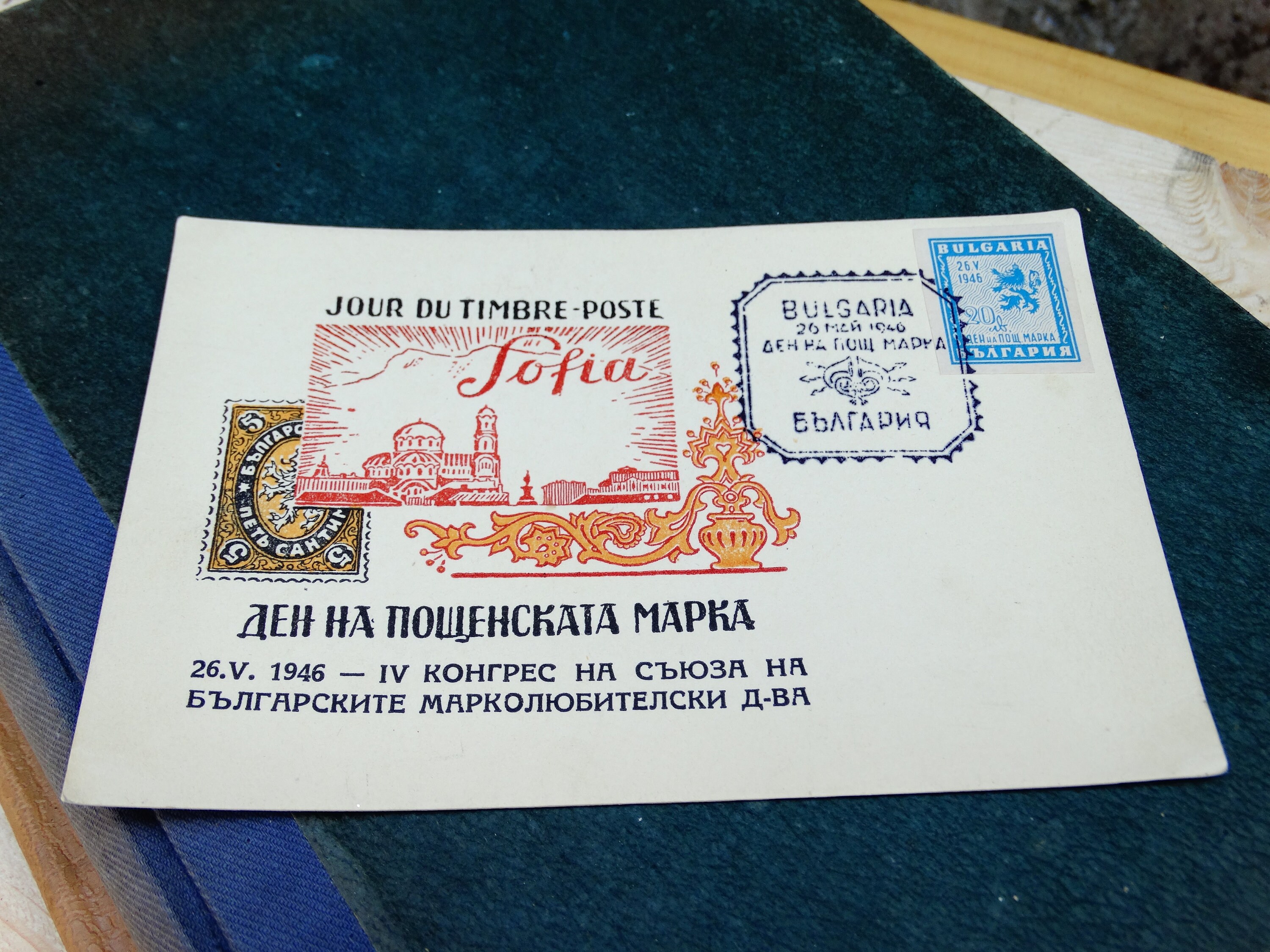 Postage Stamp Day 1946 Bulgaria Postage Card Stamp Collectible Stamps ...