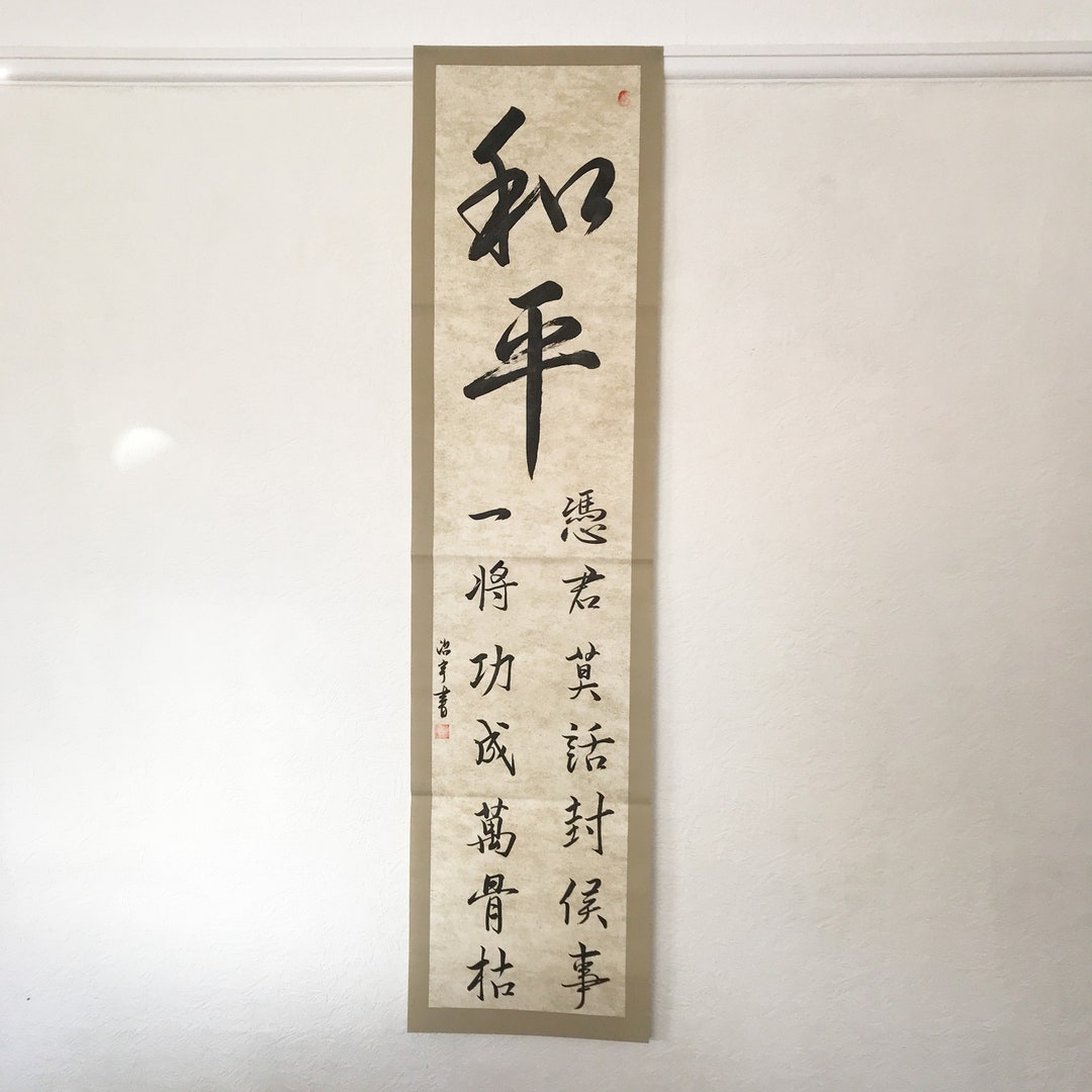 Personalised Handwritten Chinese Calligraphy Wall Art, Extra Large Zen ...
