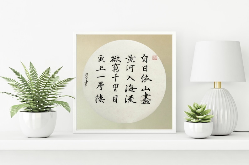Personalised Chinese Calligraphy Quote Poems or Name - Etsy