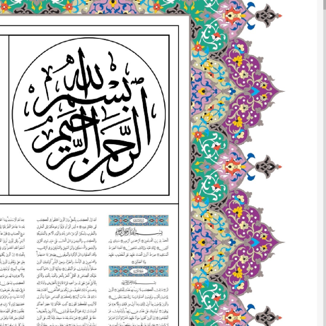 Printable Full Entire Quran on One Page Wall Decor All Quran 114 Surah ...