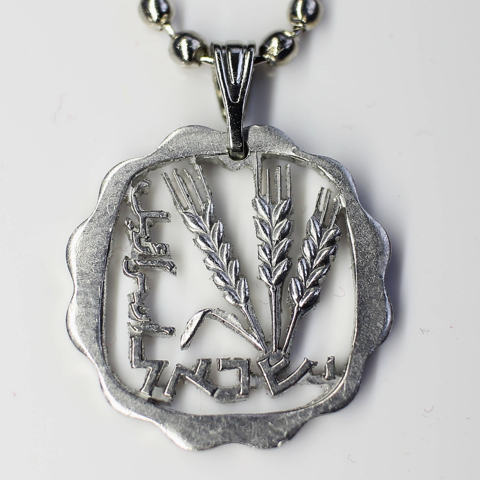 Israel One Agorot Coin Pendant Necklace - Hand Cut. - Etsy