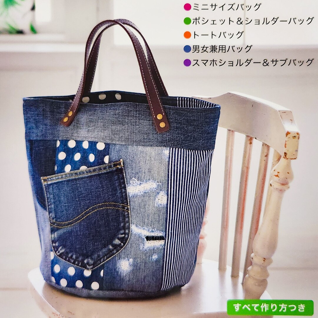 SEWING PATTERN BOOK Bag Sewing Pattern Jeans Sewing Tutorial Bag ...