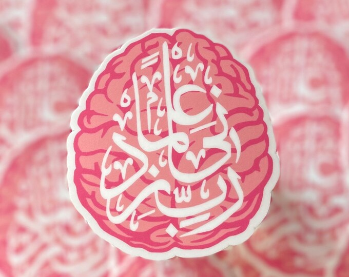 Rabbi Zidni Ilma Sticker Islamic Sticker Muslim Sticker Dua Sticker ... Rabbi Zidni Ilma Sticker Islamic Sticker Muslim Sticker Dua Sticker ...