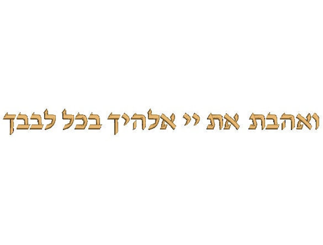 V'ahavta for Atarah Tzipporah Font 2x 18 Multi Hoop Digital Download ...