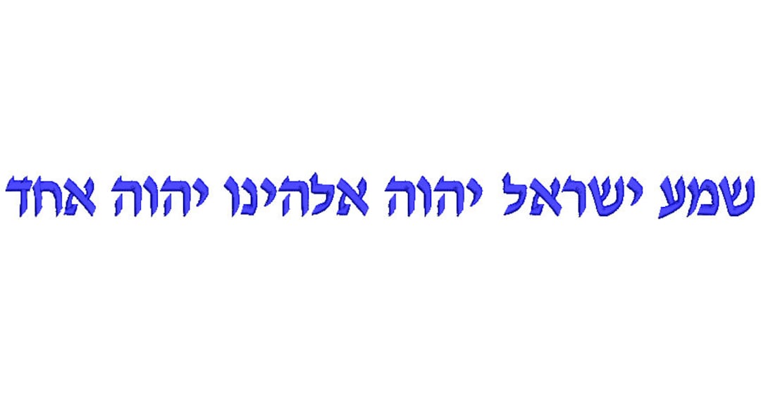 Shema Modern Hebrew for Atarah | Ayin Font | 1.25"x 20" Multi Hoop ...