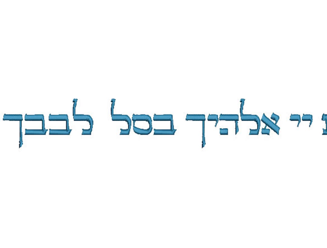 V'ahavta for Atarah | Lashon Tov Font | 2"x 18" Multi Hoop | Digital ...