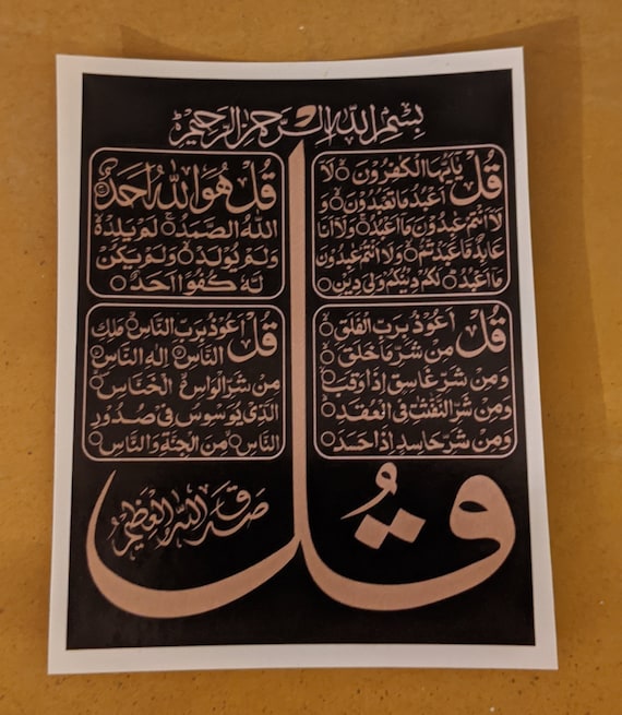 Islamic Calligraphy Q57 Islamic Wall Art Four Quls Islamic Wall ...