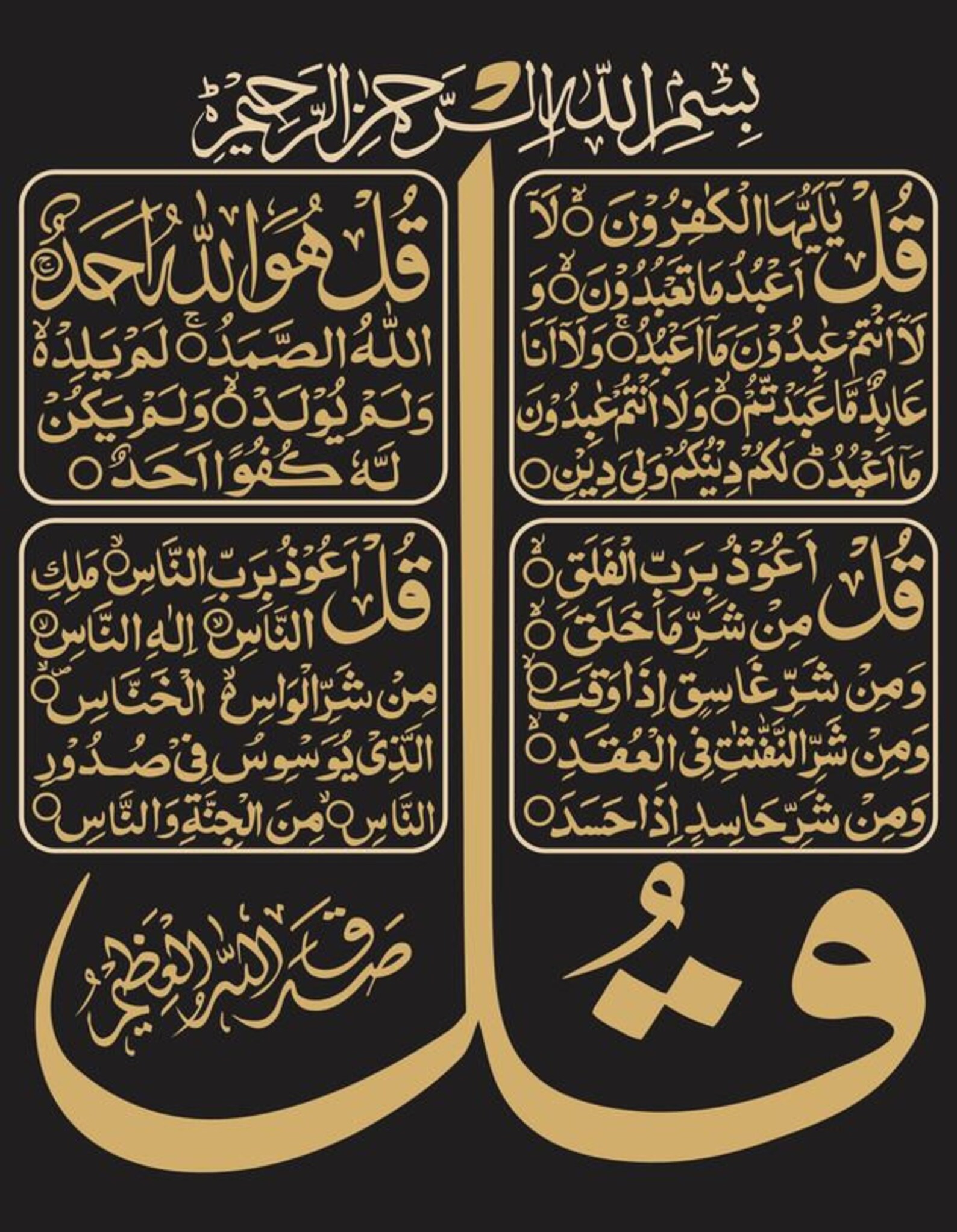 Four 4 Qul Shareef Arabic Islamic Premier Gloss 10cm X 5cm - Etsy UK