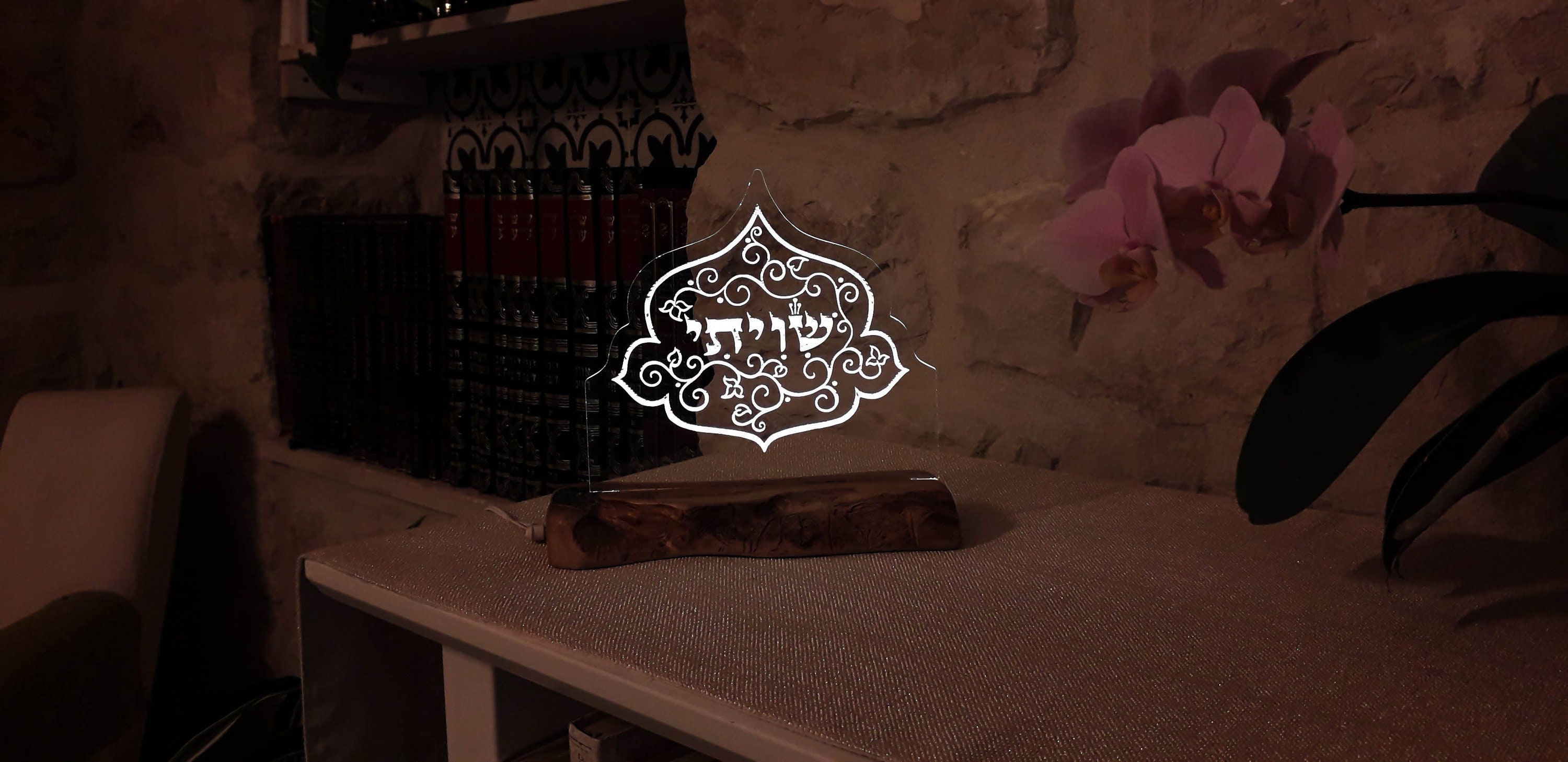 שוויתי Decorative LED Lamp, Olive Wood and Acrylic Glass, Judaica ...