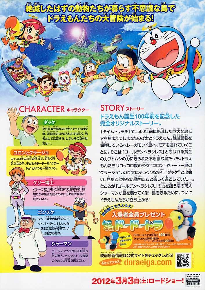Doraemon | Classic Anime Series | 2012 original print | Japanese ...