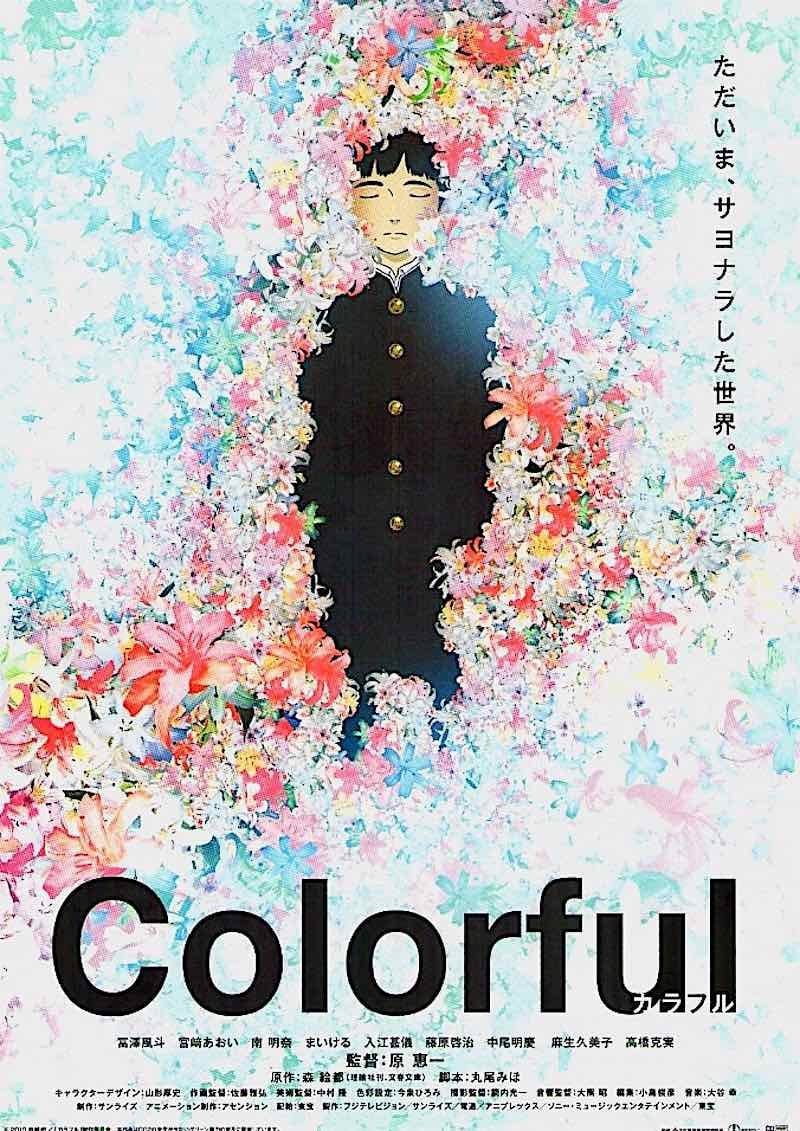 Colorful the Motion Picture | Anime | 2010 original print, gatefold ...