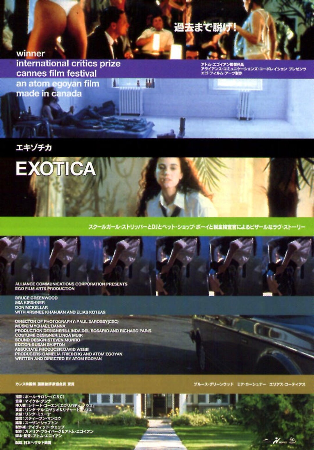 Exotica | Vintage Japanese Chirashi B5 Film Flyer | 90s Canadian Cult ...