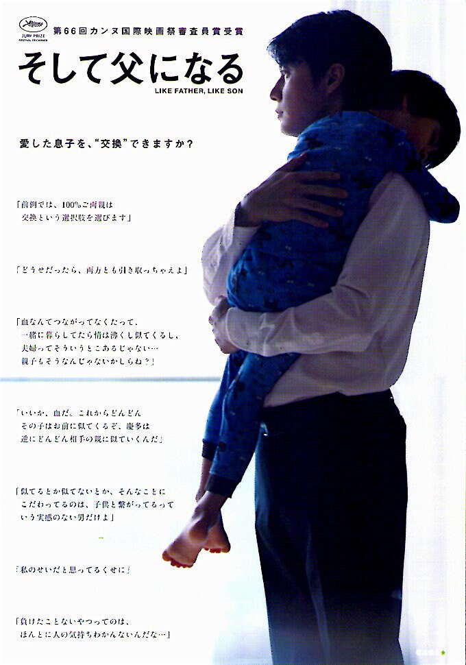 Like Father Like Son Japan Cinema Kore Eda Hirokazu 2013 Original