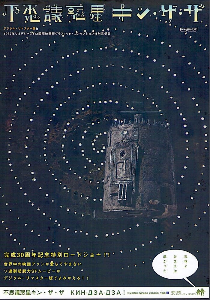 Kin-dza-dza! (B) | 80s Cult Soviet Sci-fi Cinema, Georgiy Daneliya ...