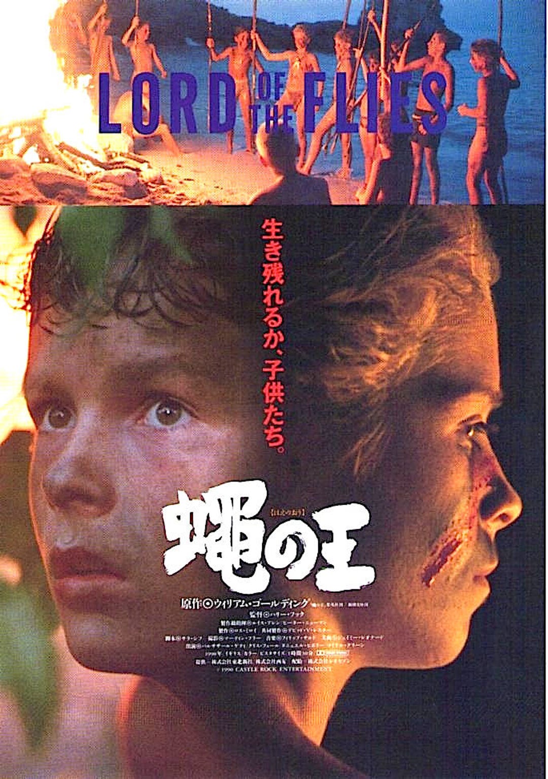 Lord of the Flies | 90s American Cinema, Harry Hook | 1991 Original ...