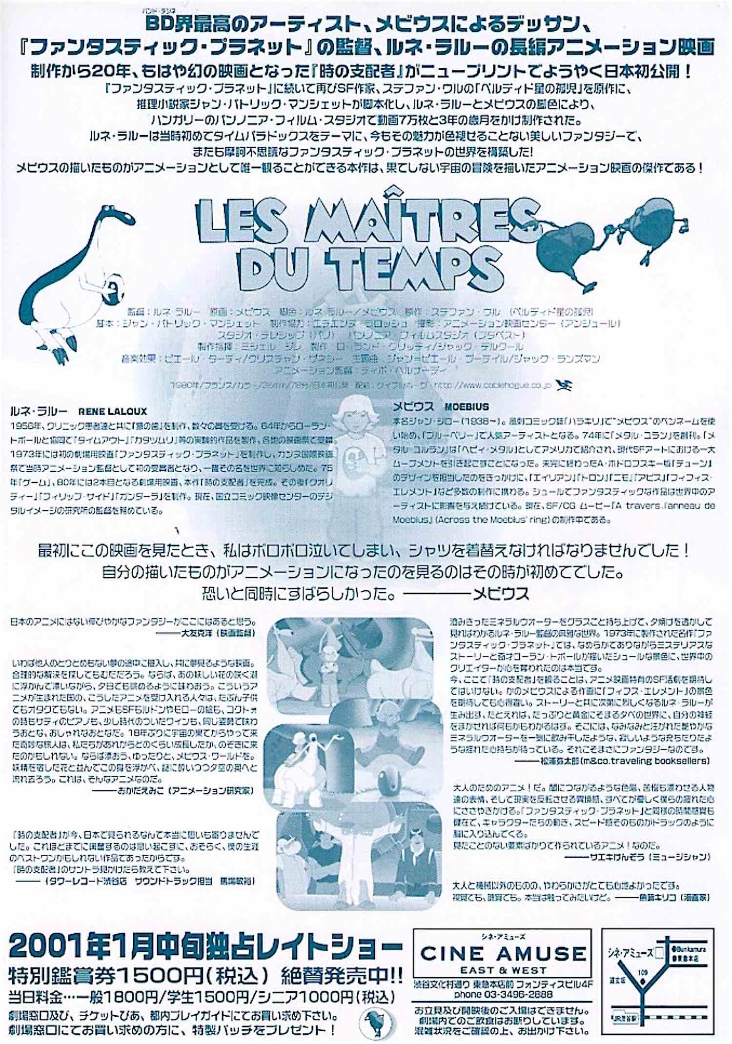 Les Maîtres du Temps | 80s French Animation Classic, Rene Laloux | 2001 ...