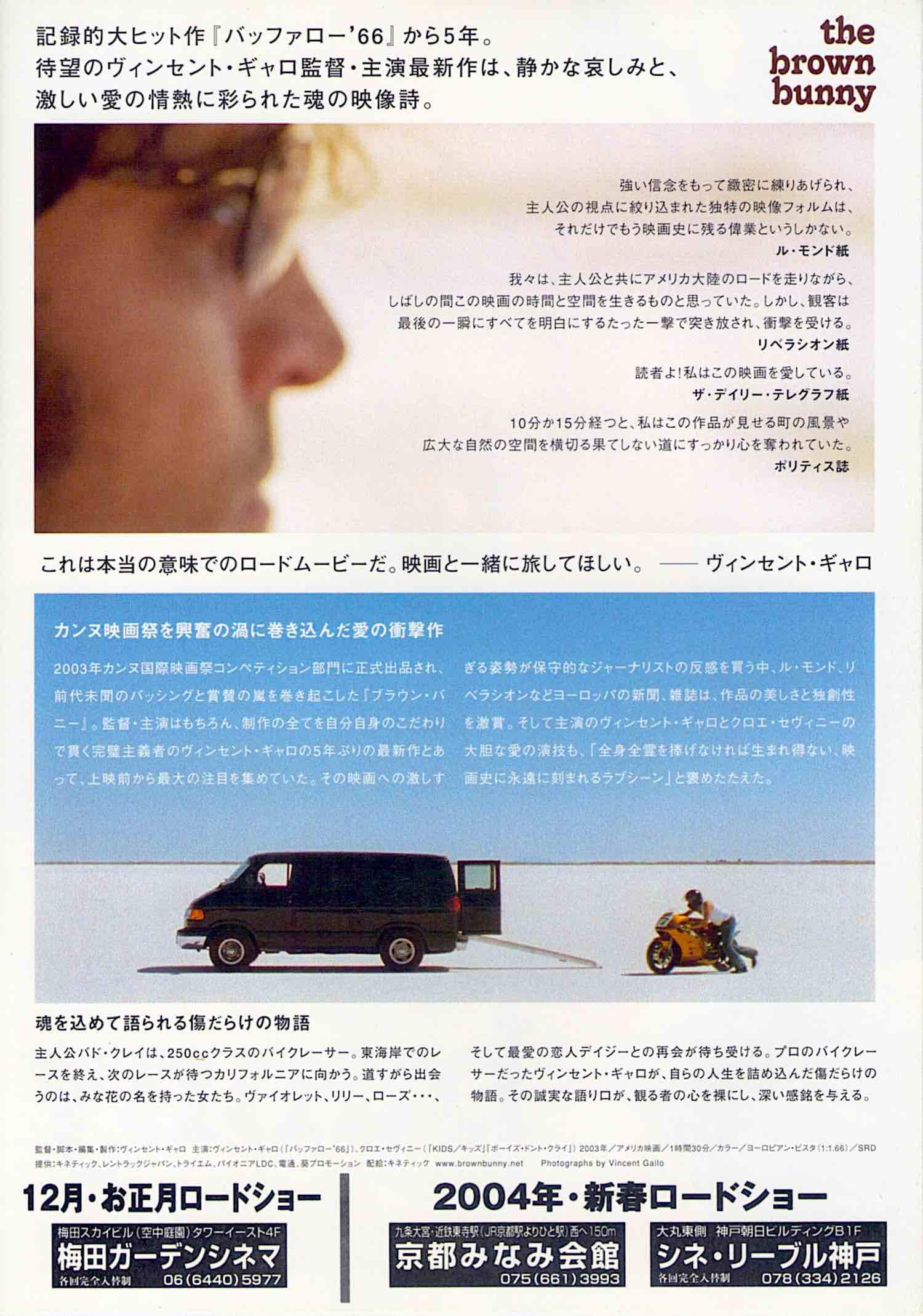 The Brown Bunny (B) | US Classic, Vincent Gallo, Chloe Sevigny | 2004 ...