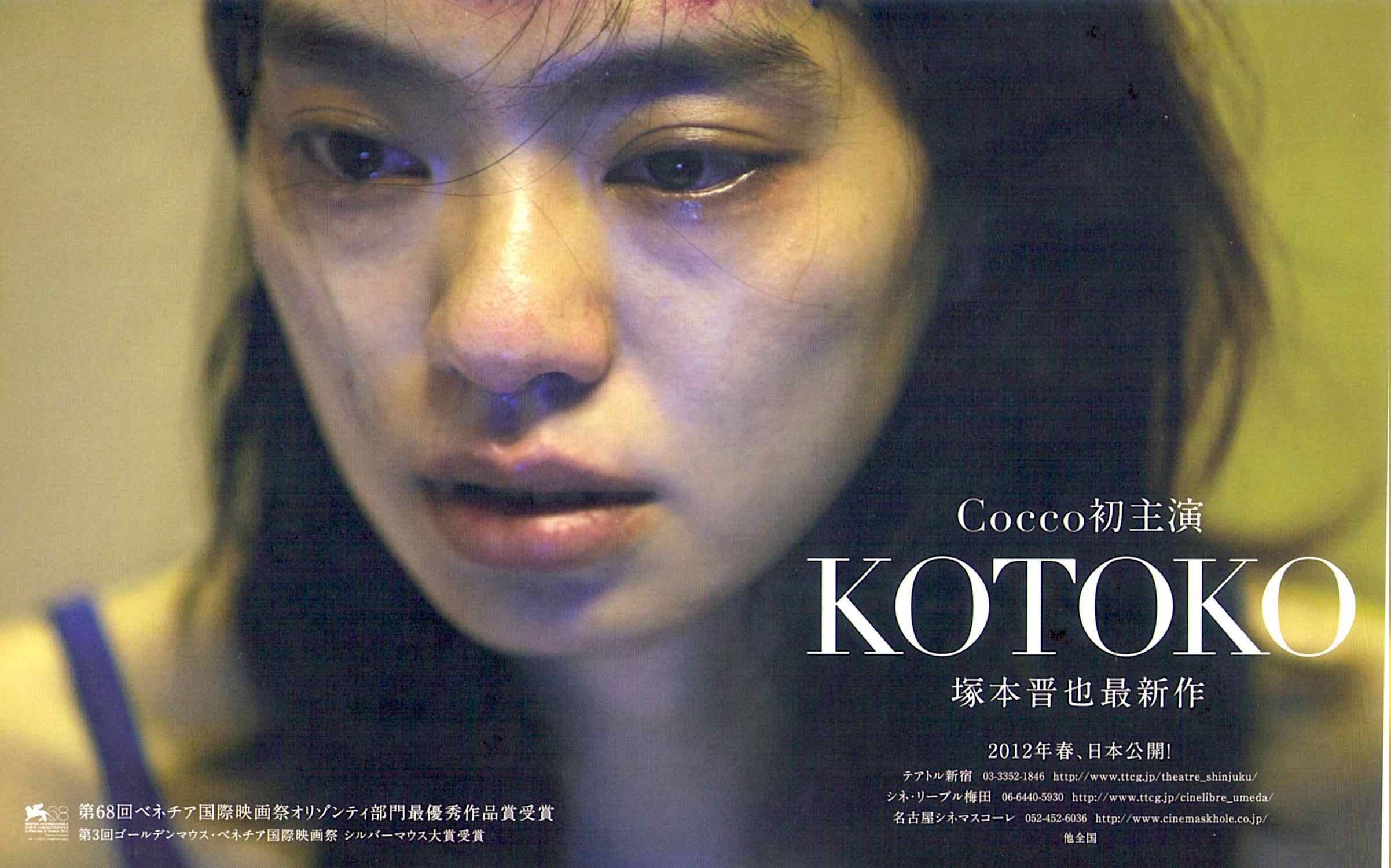 Kotoko (A) | Japan Cinema, Shinya Tsukamoto, Cocco | 2012 original ...
