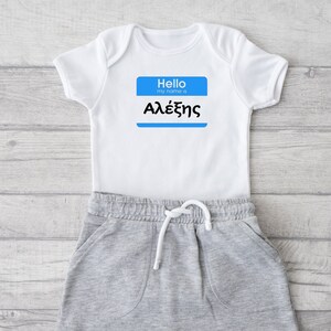 Hello My Name Is... Greek Name Tag. Name Tag Greek Onesie. Greek Baby ...